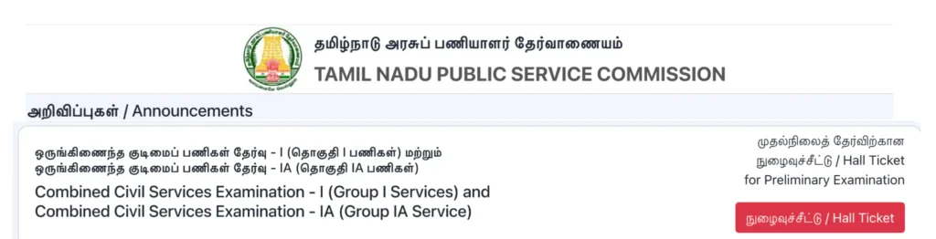 TNPSC Group 1 Prelims Hall Ticket 2025: Download Link & Guide